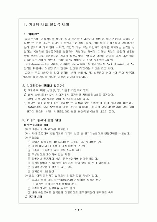 치매의 모든것