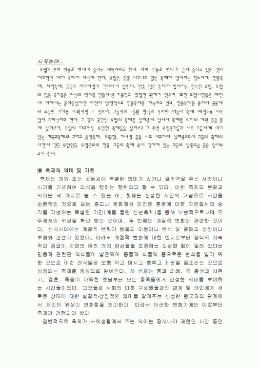 독일과 유럽의 축제 문화