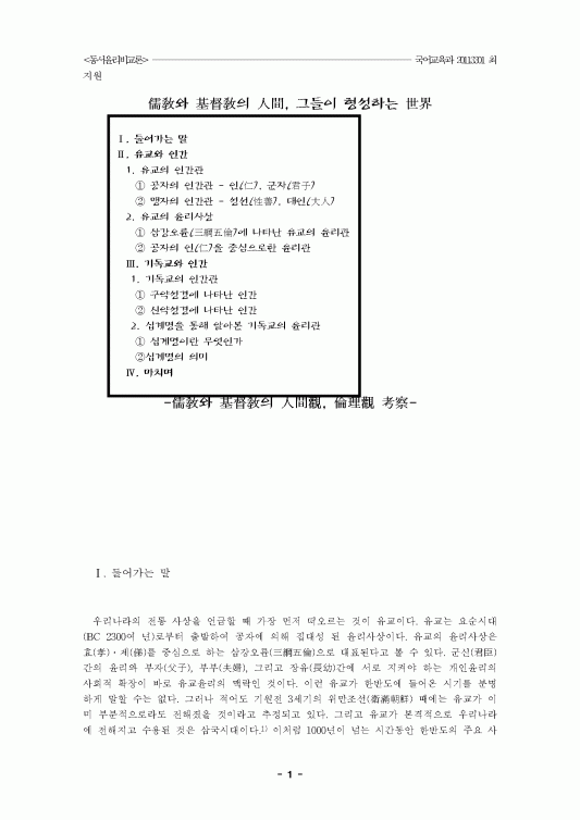동서윤리 레포트 자료