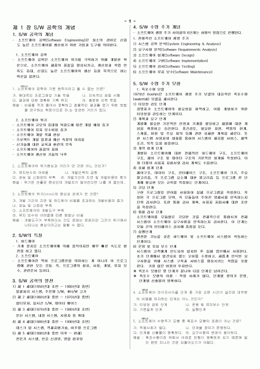 [컴퓨터/공학] 소프트웨어 공학
