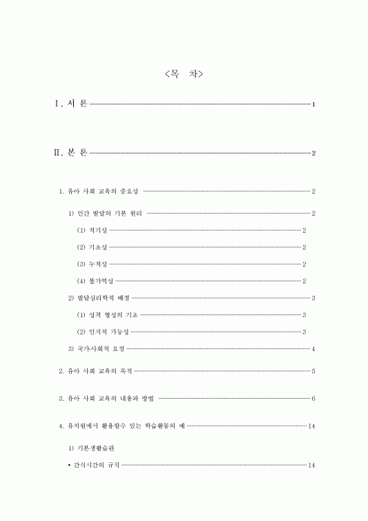 유아사회교육레포트
