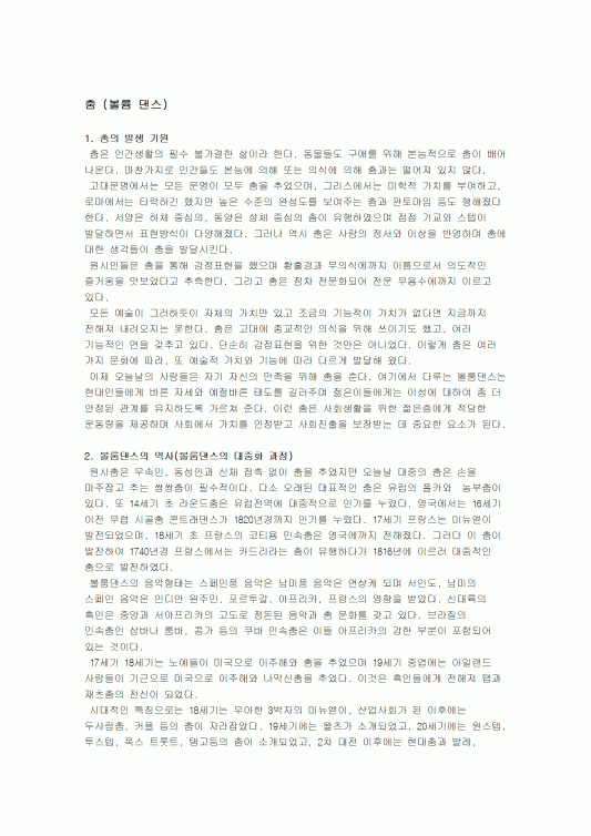 춤 (볼륨 댄스)