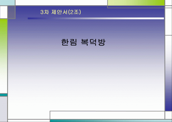 웹 사이트 제안서