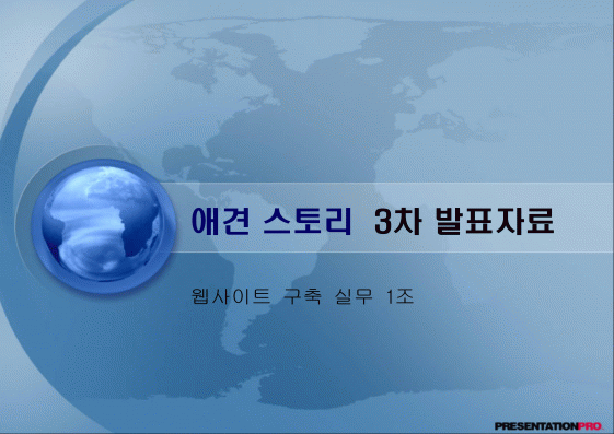 [공학/컴퓨터/통신] 웹사이트 제안서