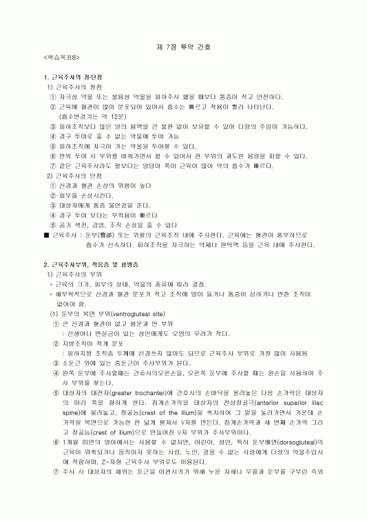 투약간호2차 레포트 자료