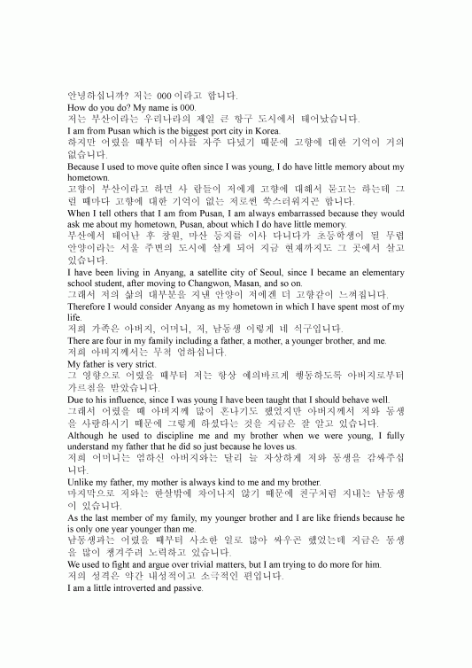 영어 자기소개서 예문 5개와 예시글