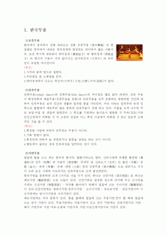 무용의 종류와 의의