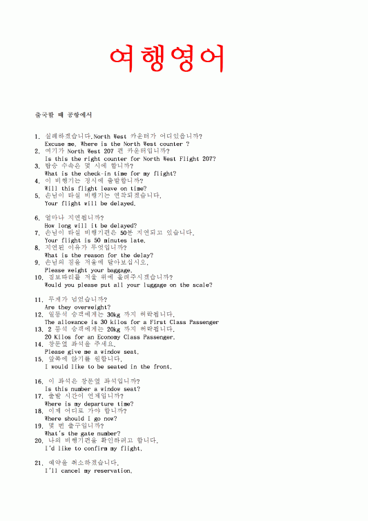 [영어] 여행영어
