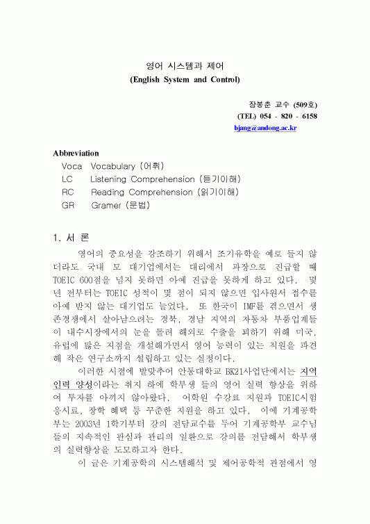 영어시스템과 제어공학