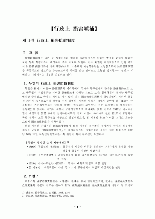 행정상 손해전보