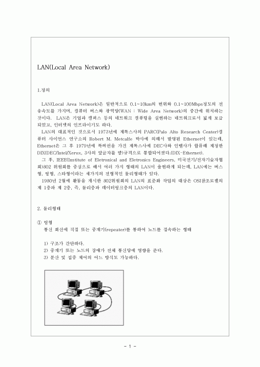 LAN(Local Area Network) VPN(가상사설망 Virtual Private Network)