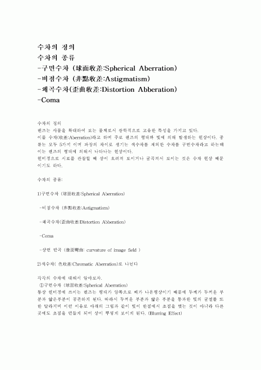 수차의 정의와 종류