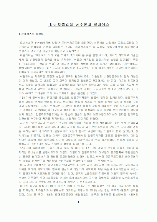 군주론과 르네상스
