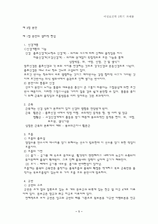 분만 정리 레포트 자료