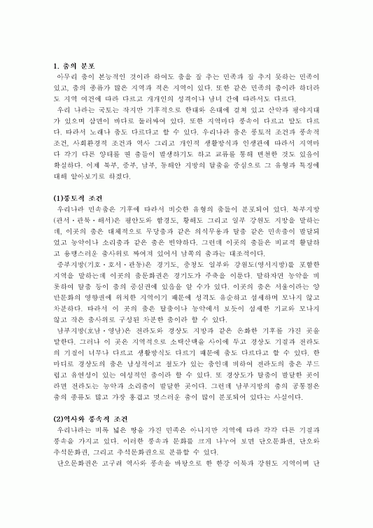 탈춤의 유형과 특징