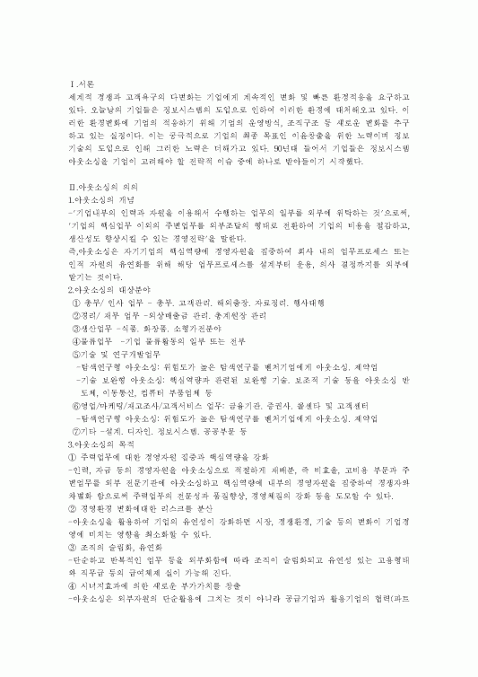 아웃소싱 [비즈니스/경제]
