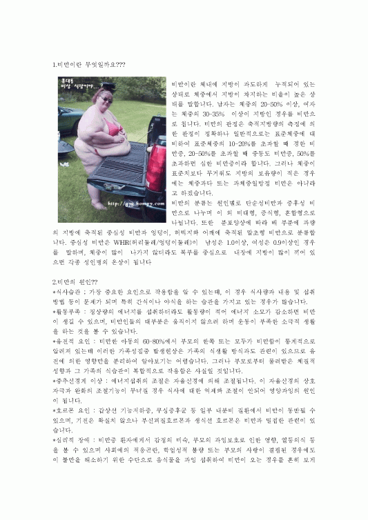 비만과 한방다이어트