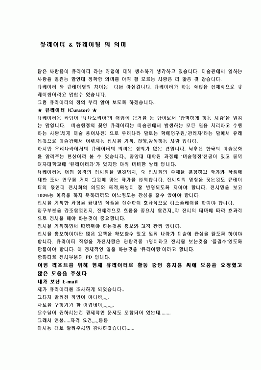큐레이터의 모든것