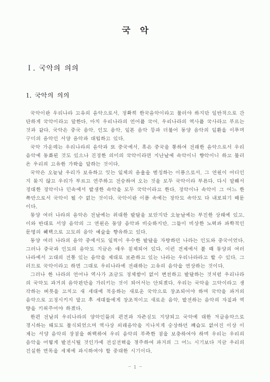 국악과 민요의 이해