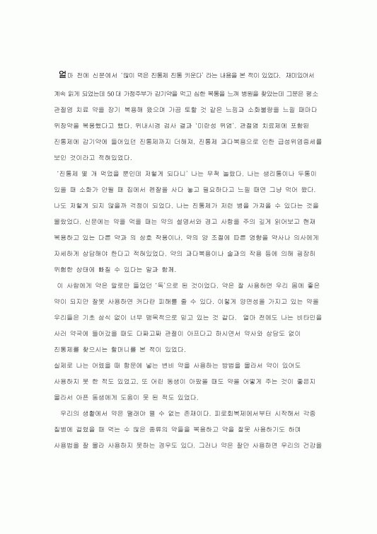 약을 올바르게 사용하는 방법