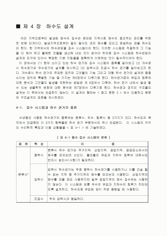 상하수도 영어 번역