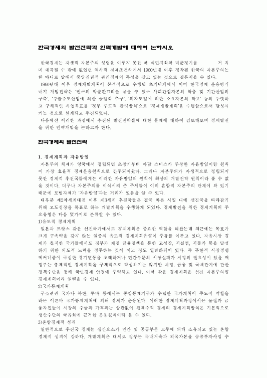 한국경제의 발전전략
