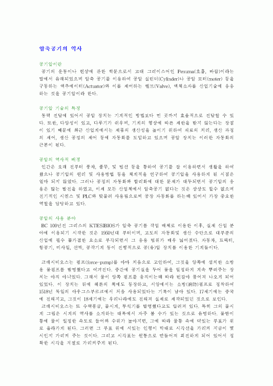 압축공기의 역사