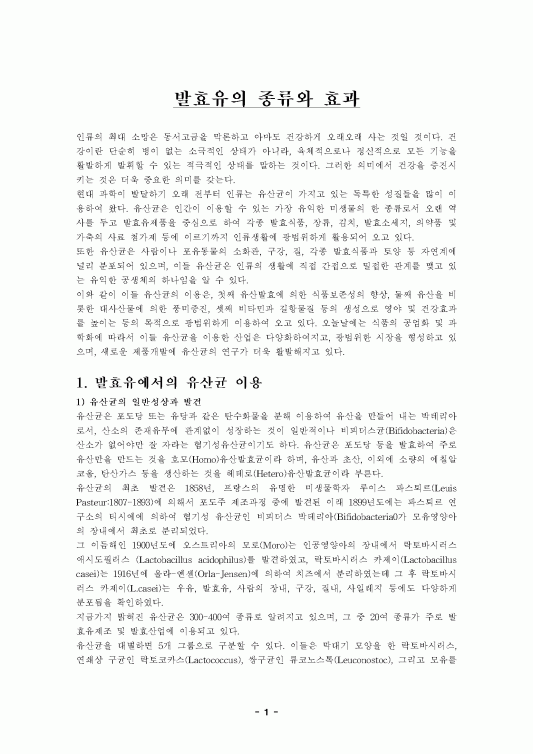 발효유의 종류와 효과