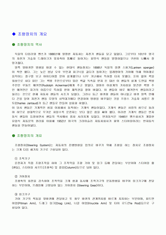 자동차 조향 및 제동 실습 결과레포트