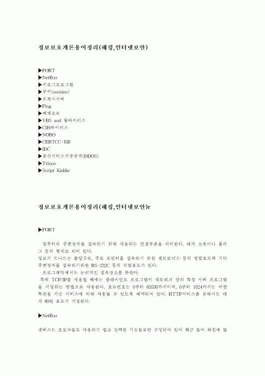 컴콩-정보보호개론용어정리-해킹,인터넷보안,바이러스