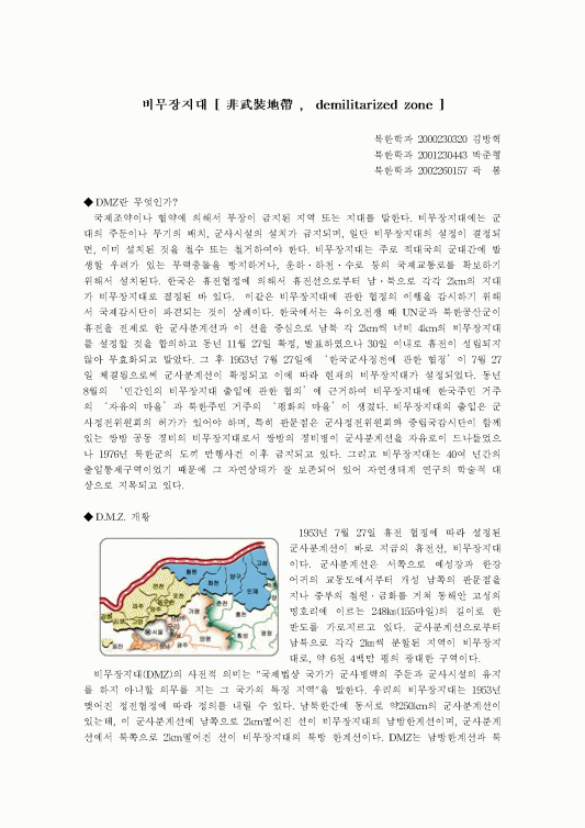 비무장지대 레포트 자료