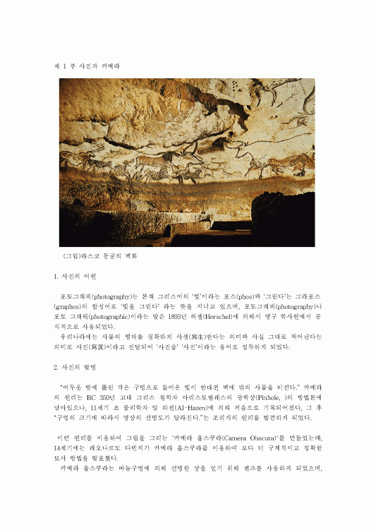 [공학/컴퓨터/통신] 카메라 촬영 기법