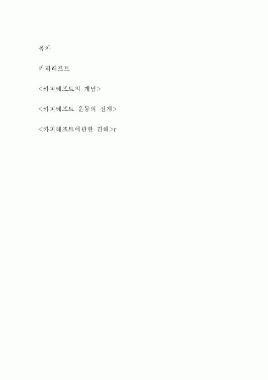 저작권문제-카피레프트에 대하여