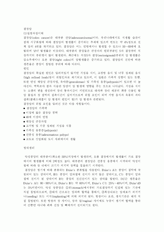 결장암(colon cancer)의 이해