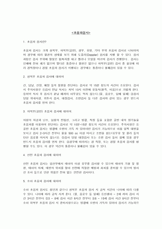 검사실견학한 곳의 검사조사