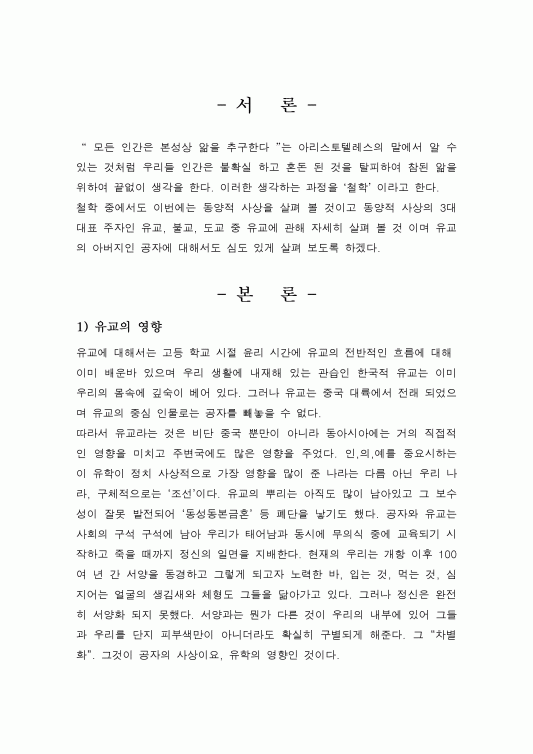유교에대하여