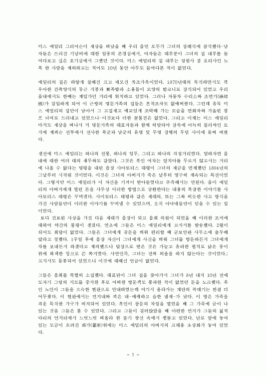 에밀리를 위한 장미 번역본
