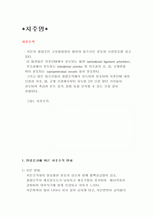 치주염 진단 레포트 자료