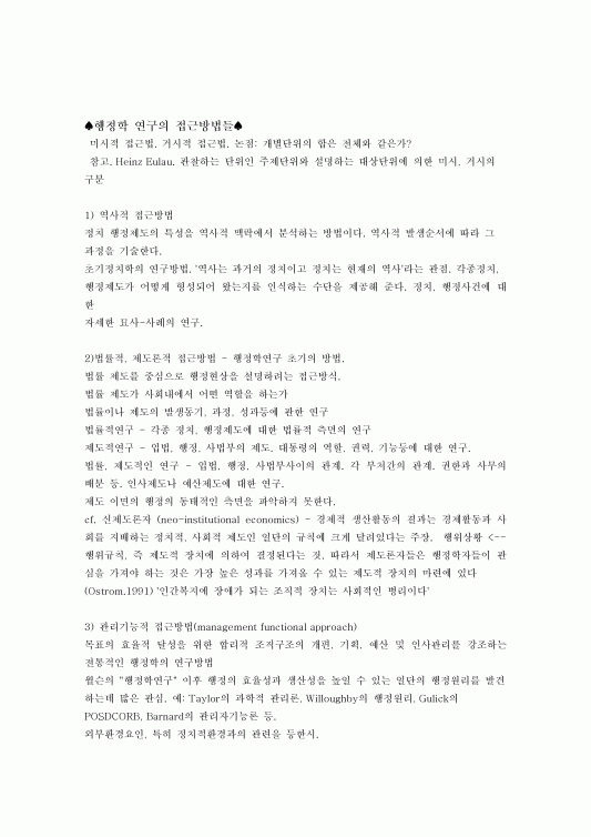 행정학 연구의 접근방법