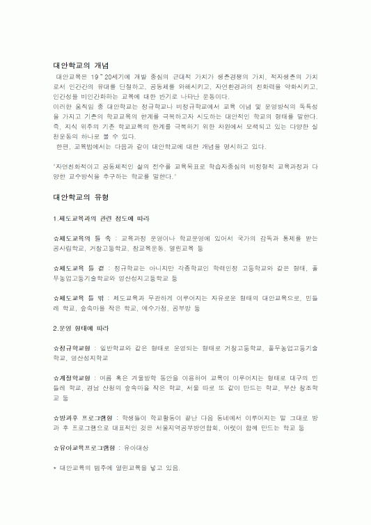 대안학교에 대하여