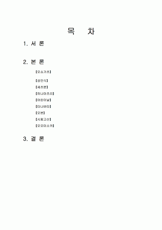 일본의 연중행사 연중행사 오쇼가츠 세츠분 히나마츠리 타나바타