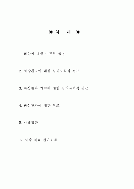 의료사회보장-화상환자들에 관하여
