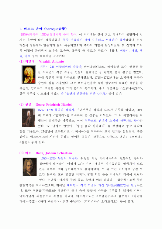 서양 음악사 레포트 자료
