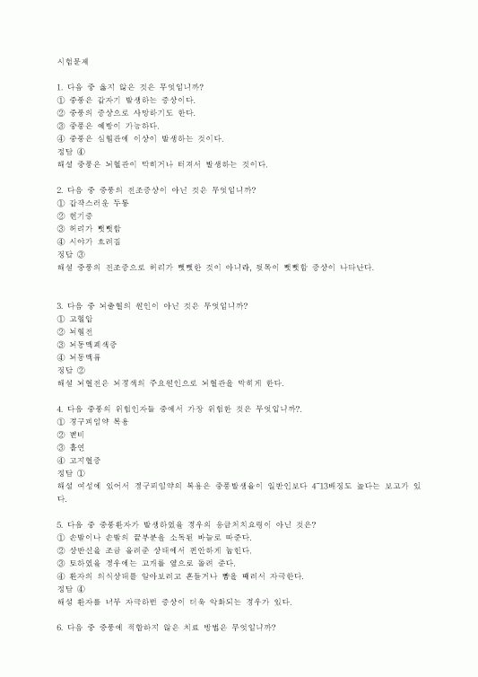 중풍에 대하여