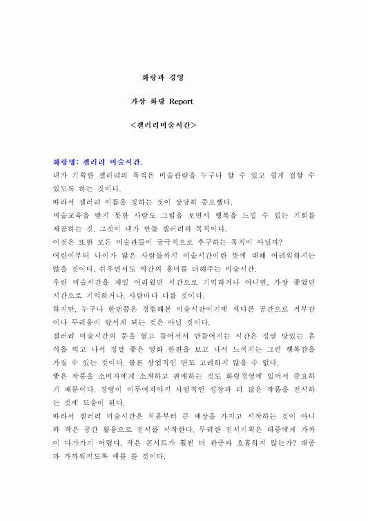 화랑과 경영 (가상화랑) 갤러리미술기간