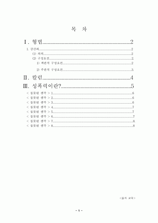 부부관계에서 강간죄가 성립하는가?