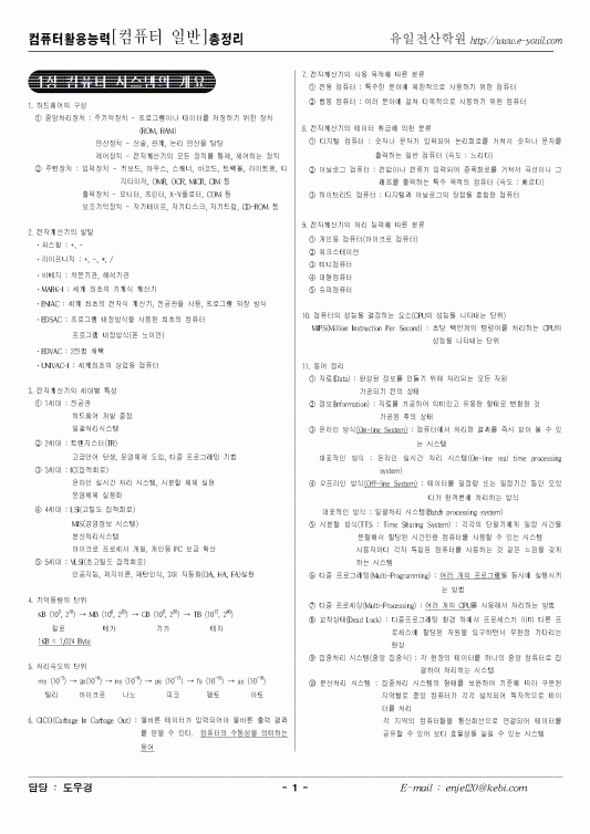 컴퓨터 시스템