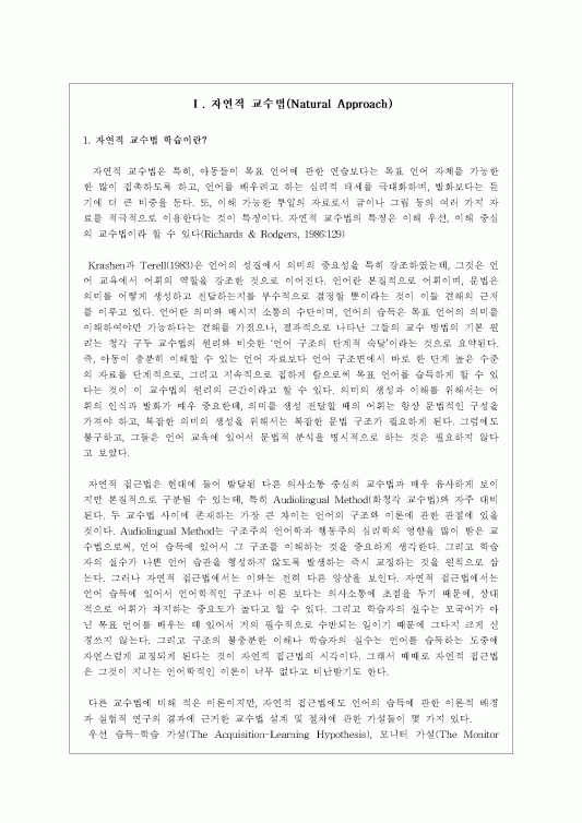 영어 학습 모형 교수법