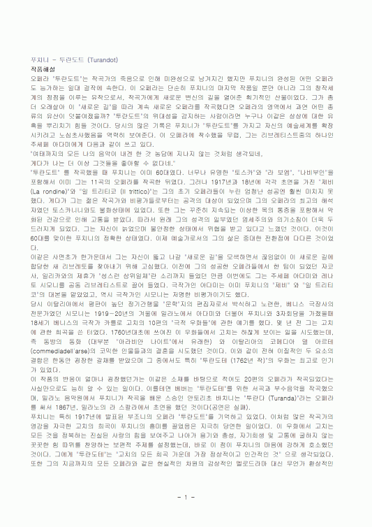 푸치니의 투란도트