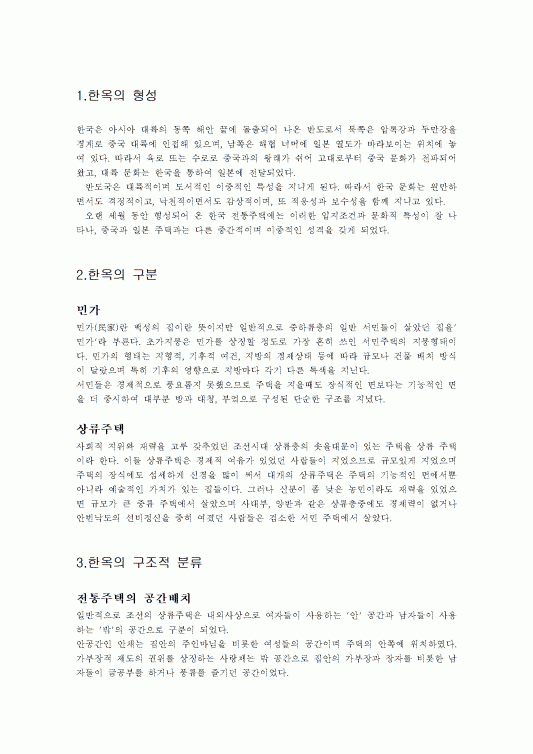 한옥에 관한 조사 자료